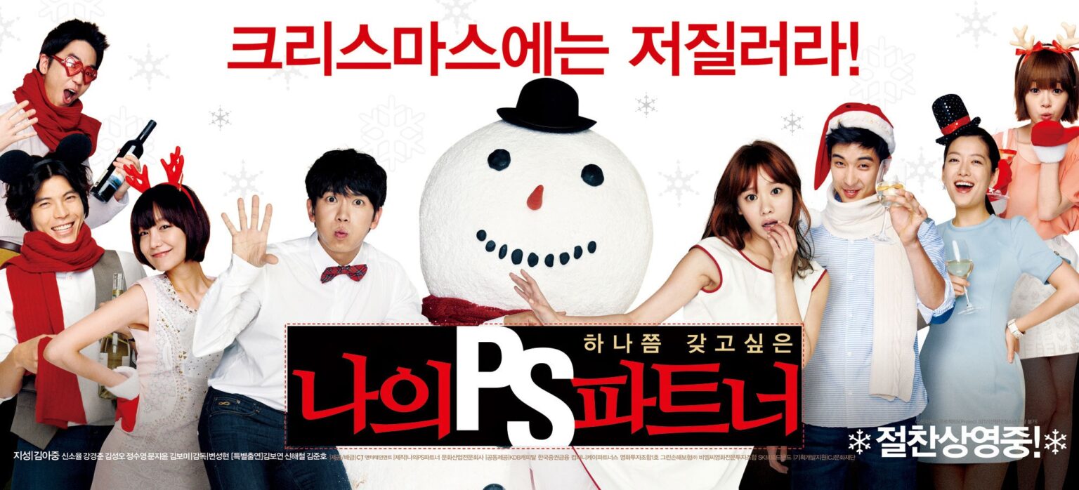 韓国映画「マイPSパートナー」の作品情報・あらすじ・感想 | momoruru