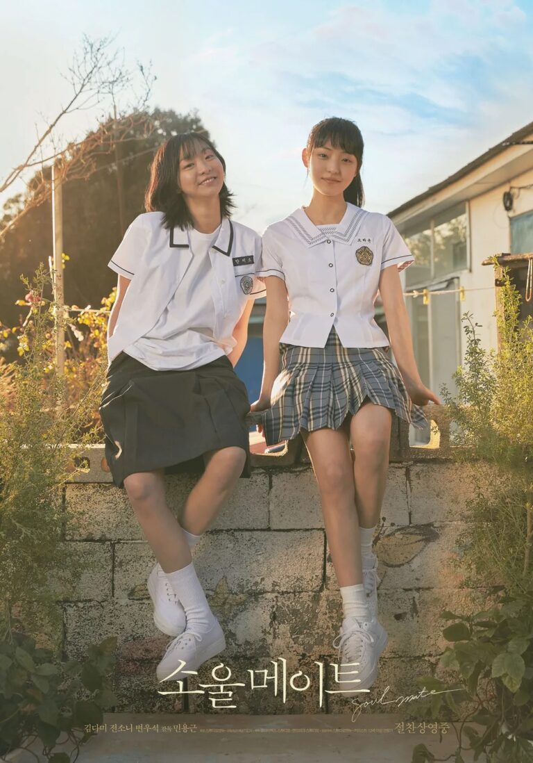 韓国映画「ソウルメイト」の作品情報・あらすじ・感想 | momoruru