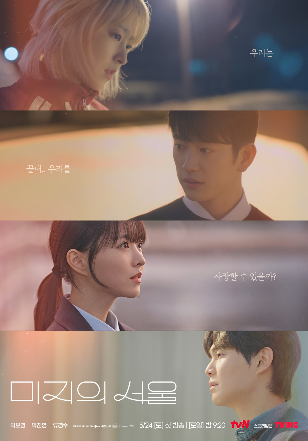 韓国ドラマ「未知のソウル」の作品情報・あらすじ・感想 | momoruru